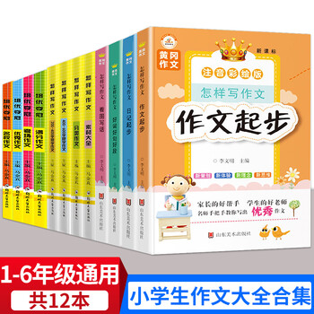 荣恒手把手教你写作文一二年级看图写话作文起步入门小学生作文书籍大全套辅导三四五六年级培优同步作文教你怎样写作文小学生作文素材大全 全套12册