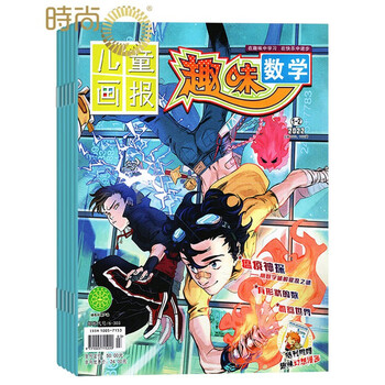 趣味数学杂志2022年全年杂志订阅一年共12期7月起订小学数学课外辅导杂志