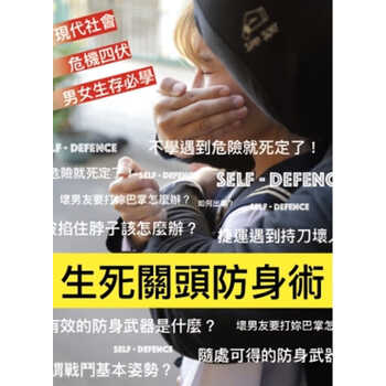 预售 陈旭升生死关头防身术陈旭升台版书籍 图书