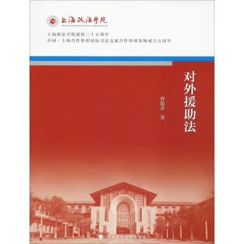对外援助法