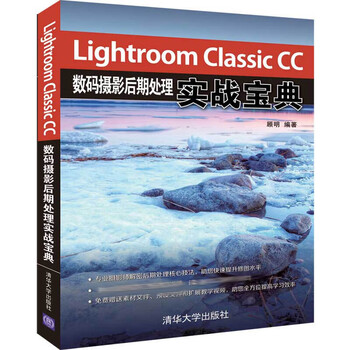 Lightroom Classic CC摄影后期处理实战 色调处理 Lightroom 软件学习入门