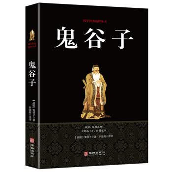 山海经 原版全集 彩图完整版313页 全本全译 文白对照 写给孩子孩子读得懂的山海经 儿童成人均可阅读 鬼谷子