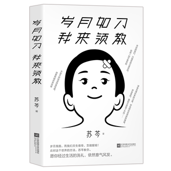 岁月如刀 我来领教