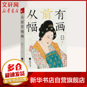 从前有幅画 图书