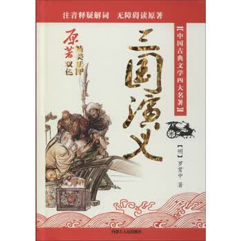 三国演义