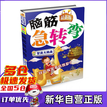 *新版脑筋急转弯(智商大挑战)