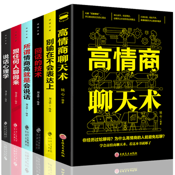 6册高情商聊天术所谓情商高就是会说话回话的技术正版别输在不会表达上口才说话技巧的书提高情商的书籍