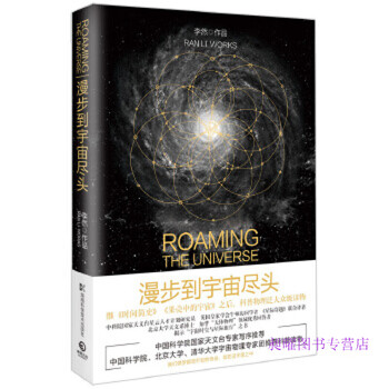 漫步到宇宙尽头