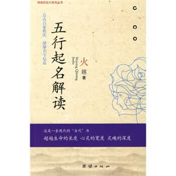 五行起名解读【正版书籍，售后无忧】