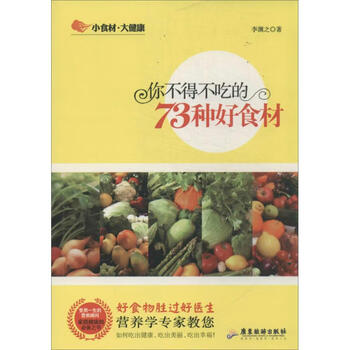 你不得不吃的73种好食材