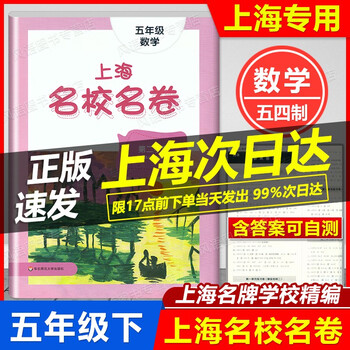 2022新版 上海名校名卷 五年级第二学期 数学 5年级下册 沪教版五四学制 上海教材同步单元测试练习卷 期中期末卷 含答案