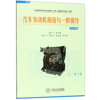 汽车发动机构造与一般操作（AR\VR版）