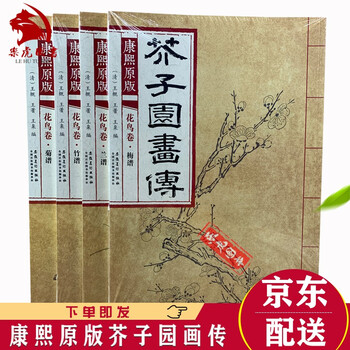 康熙原版芥子园画传花鸟卷全4册梅兰竹菊 芥子园画谱彩色版 梅谱 兰谱 竹谱 菊谱