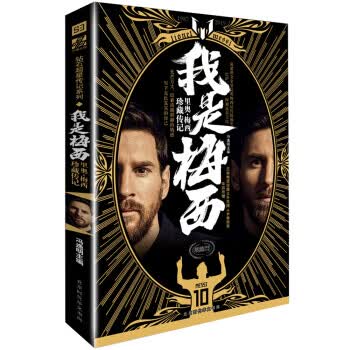 我是梅西