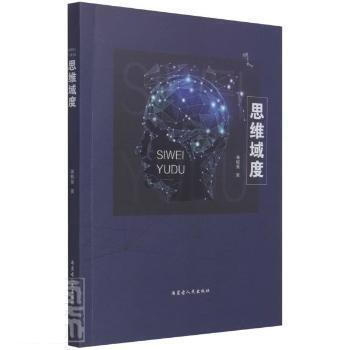 思维域度 康枝英