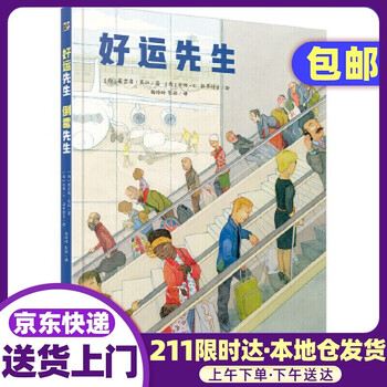 好运先生 倒霉先生 (西班牙)Sergio Lairla(塞吉奥·莱拉),杨玲 电子工业出版社