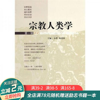 宗教人类学第1辑