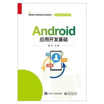 Android应用开发基础