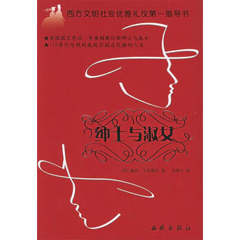 绅士与淑女【保证正版】