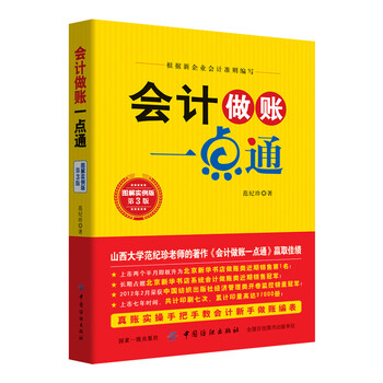会计做账一点通（第3版）