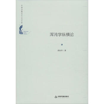 浑沌学纵横论