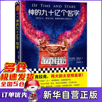 神的九十亿个名字