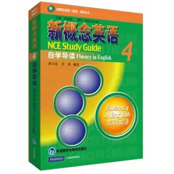 新概念英语(4)自学导读