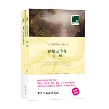 双语译林：银椅（附英文原版1本）