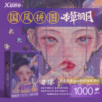 y可选 本草纲目芍药 玉簪 鸢尾 连翘 钩吻 龙葵 手工拼图 药仙子系列 本草纲目 鸢尾 【1000pcs】