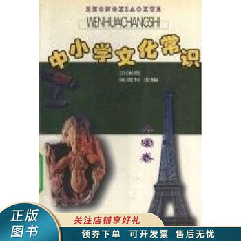 中小学文化常识 边国恩