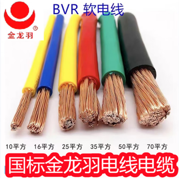 金龙羽 电线BVR/10/16/25/35平方国标单芯多股工程家装软线 BVR-16平方蓝色/100米【图片 价格 品牌 报价】-京东