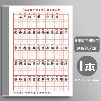 常用3000字钢笔字帖小学生练字专用儿童描红硬笔书法练字本神器一年级三年级成人楷书入门基础训练临摹申论练字帖练习模板每日一练 三年生字下册字帖