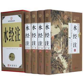 水经注 郦道元