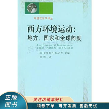 西方环境运动