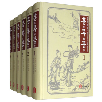 红楼梦(朝鲜文共6册)/中国古典名著系列  外语学习 曹雪芹 外文出版社 9787119117720