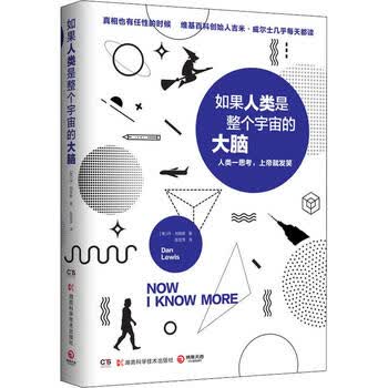 如果人类是整个宇宙的大脑