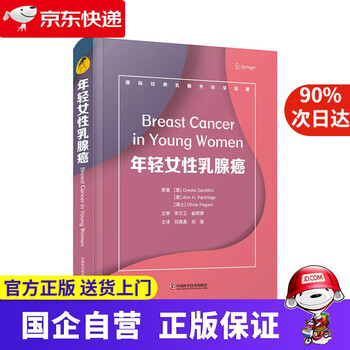 【新华书店官方网店】年轻女性乳腺癌