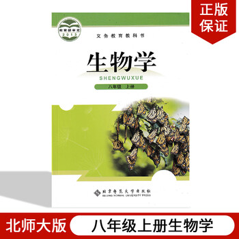 全新正版2022适用北师大版八年级上册生物书课本教材教科书北师版初中生物学初二上册北京师范大学出版社