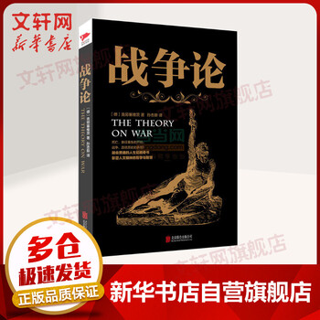 战争论