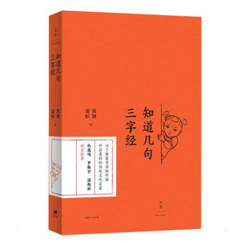 知道几句三字经 图书