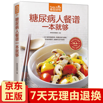 糖尿病人食谱一本就够 软精装彩色铜版纸 糖尿病人饮食制作书籍食疗菜谱 血糖高治疗和保养