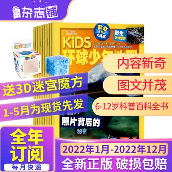 【全年包邮】环球少年地理杂志订阅 2022年1月-12月全年共12期6-12岁儿童科普百科图书