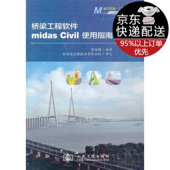 桥梁工程软件midas Civil使用指南