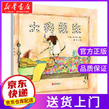 【正版图书】大狗医生 芭贝•柯尔, 王林 北京联合出版公司