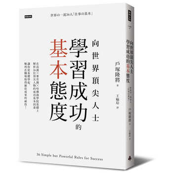 预售 原版进口书 户冢隆将向世界人士学成功的基本态度时报出版