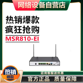 MSR810-/SI/EI/W/-LM/CNDE/LM/-WINET千兆路由器H3C MSR810-EI【图片 价格 品牌 报价】-京东