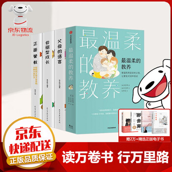 【官方正版】全4册 最温柔的教养 吴恩瑛著 父母的语言+正面管教+自驱型成长 樊登推荐 家教育儿书籍