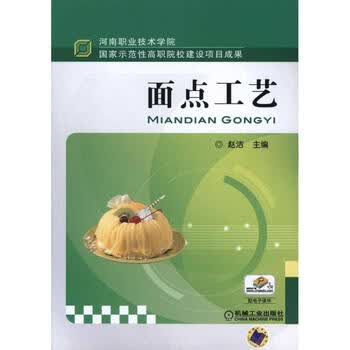 面点工艺【正版图书，放心下单】