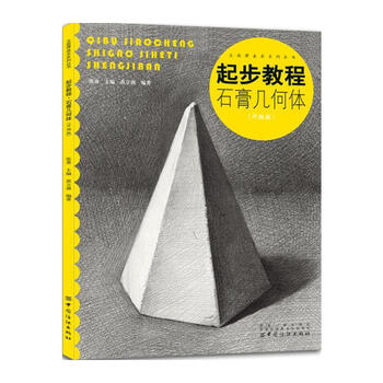 【】起步教程:石膏几何体（升级版）