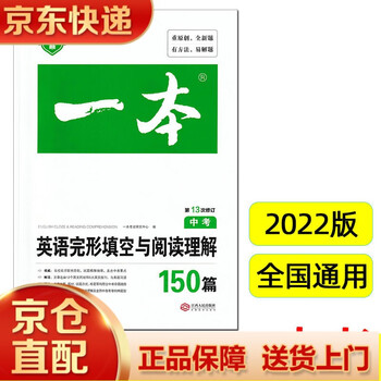 2022版一本英语完形填空与阅读理解150篇中考初中初三基础提升实战专项训练练习题21年九年级
